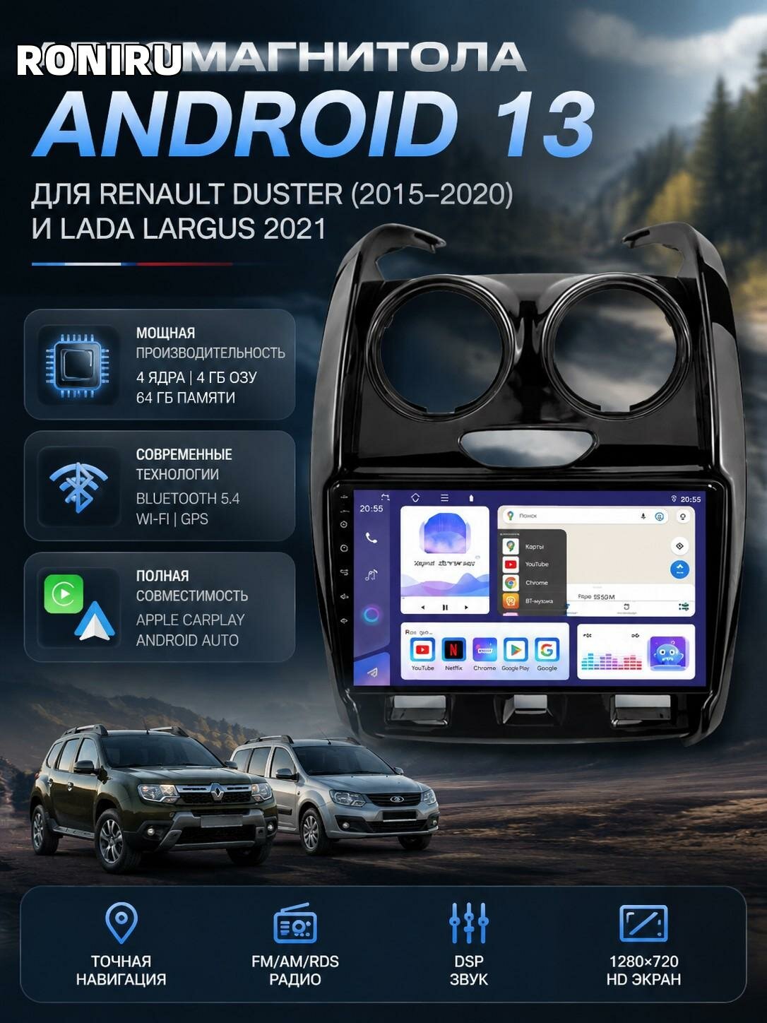 Автомагнитола Android 13 4/64 ГБ для Renault Duster (2015-2020) и Lada Largus 2021 — GPS, Bluetooth 5.4, CarPlay/Android Auto, DSP