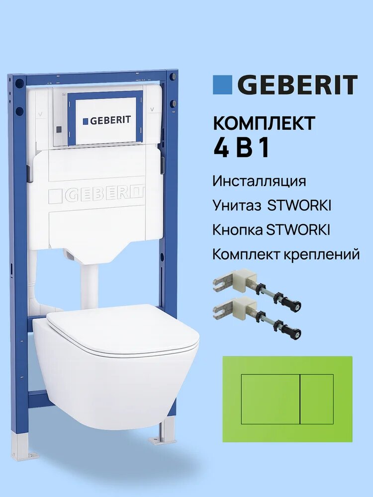 Инсталляция с унитазом комплект 4 в 1 Унитаз подвесной STWORKI Левангер S07401WH, безободковый, смыв Торнадо, с микролифтом, антивсплеск / Инсталляция Geberit Duofix UP 320 111.300.00.5 (111.950.00.6)