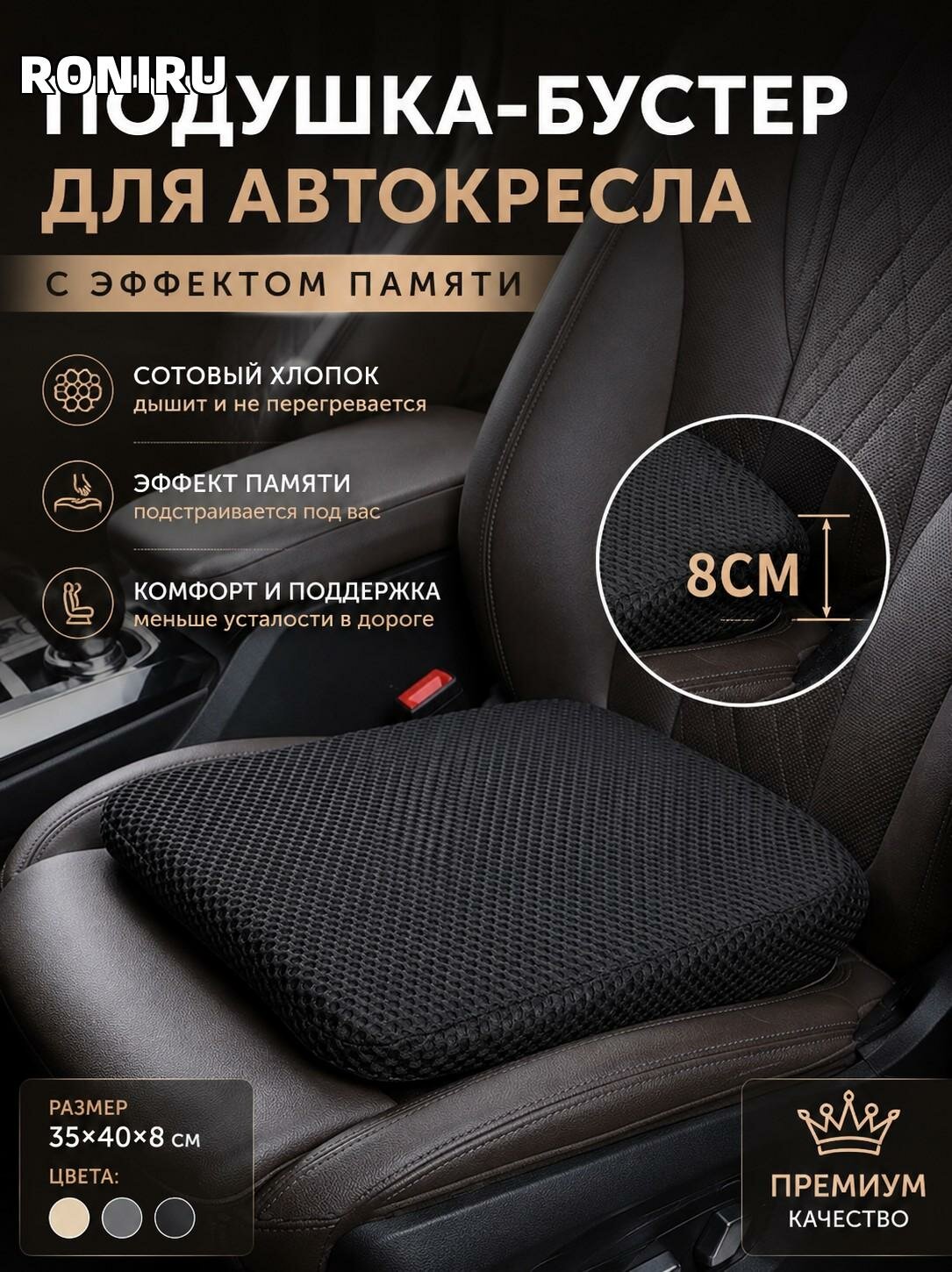 Подушка-бустер для автомобильного сиденья с эффектом памяти из сотового хлопка, 35×40×8 см — бежевый/черный/серый