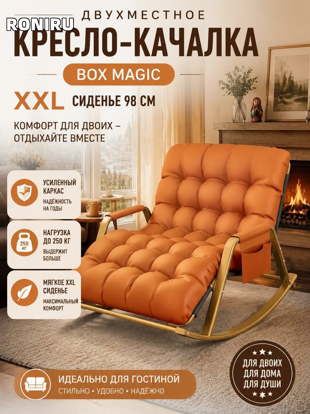Двухместное кресло-качалка Box magic 98 см сиденье XXL Комфорт — усиленный каркас, нагрузка 250 кг, для гостиной