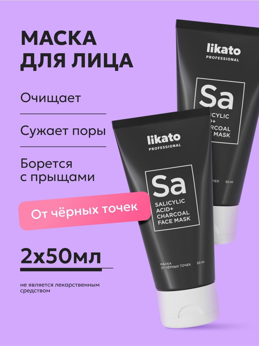 Маска для лица от черных точек с салициловой кислотой, 2 шт