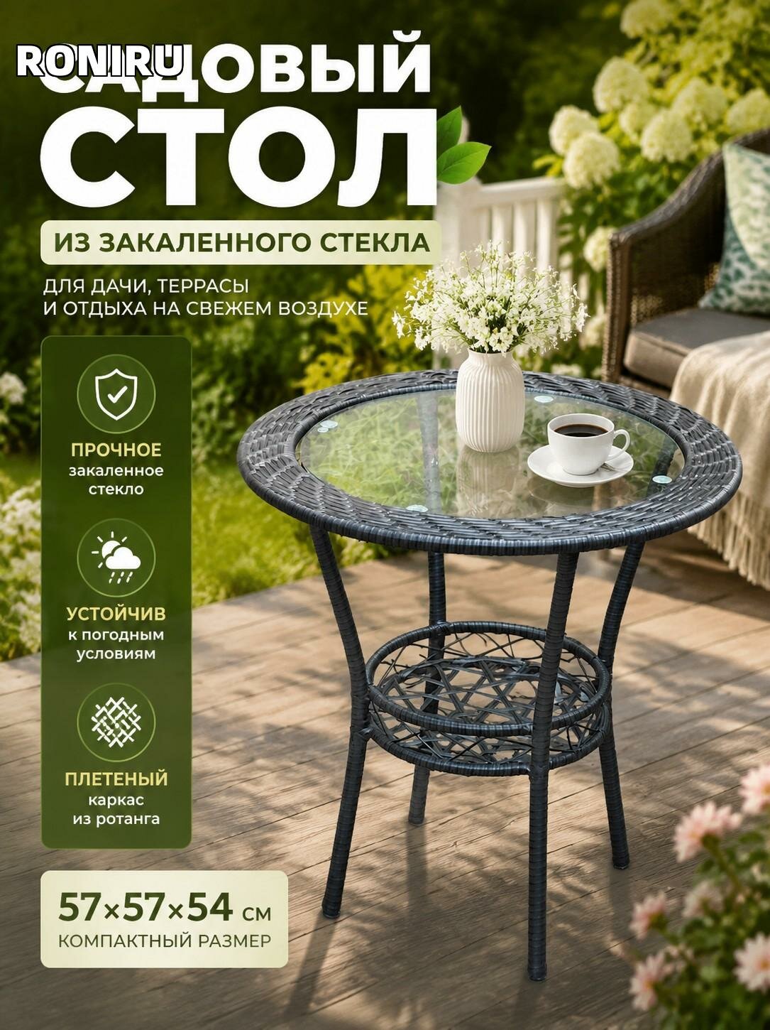 Стол садовый из закаленного стекла (57х57х54 см): кофейный столик для дачи, террасы и отдыха на свежем воздухе