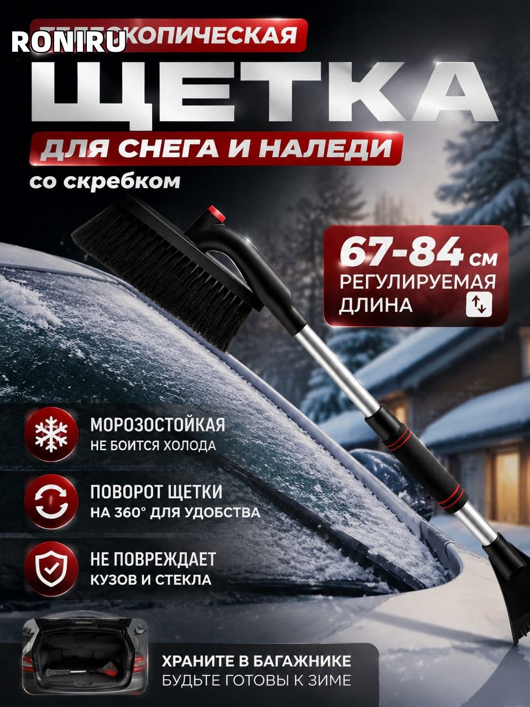 Щетка для снега и наледи с телескопической ручкой и скребком — морозостойкая щетка для авто, хранить в багажнике