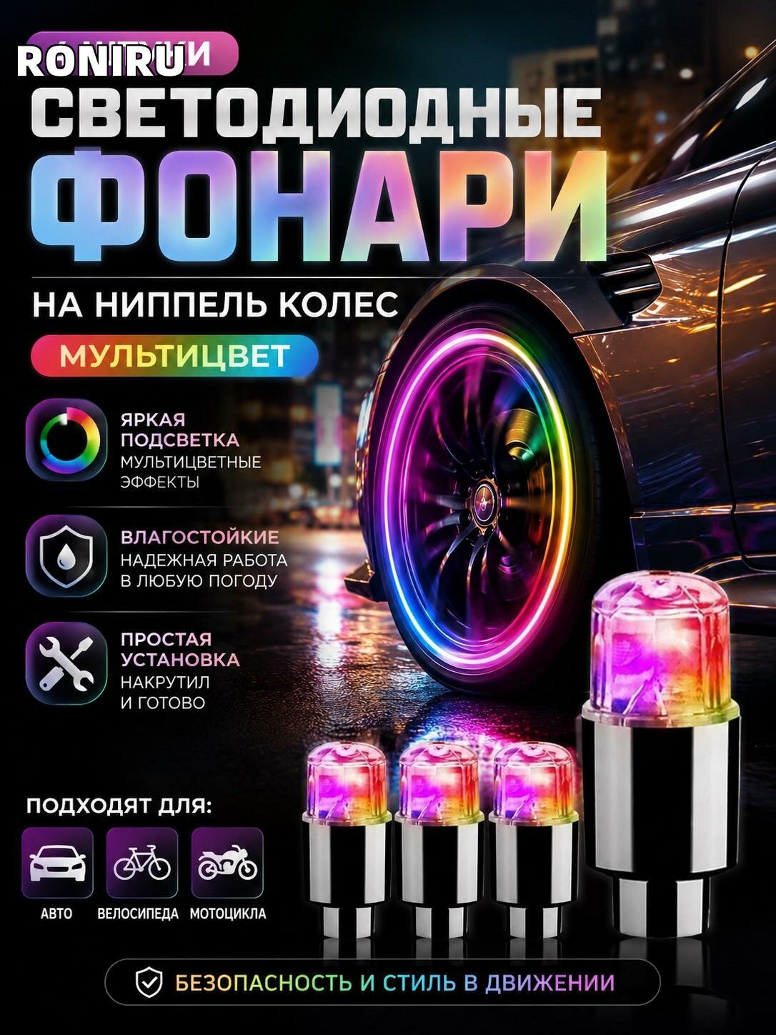 Светодиодные фонари на ниппель для колес 4 шт — колпачки на клапан для авто, велосипеда и мотоцикла, мультицвет