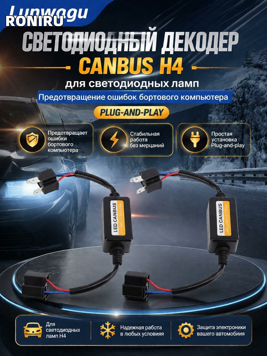 Светодиодный декодер Canbus H4 для светодиодных ламп, предотвращение ошибок бортового компьютера, Plug-and-play