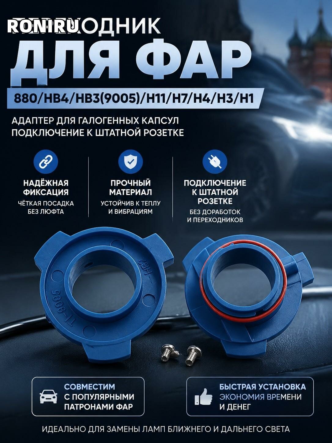 Переходник для фар 880/HB4/HB3(9005)/H11/H7/H4/H3/H1 — адаптер для галогенных капсул, подключение к штатной розетке