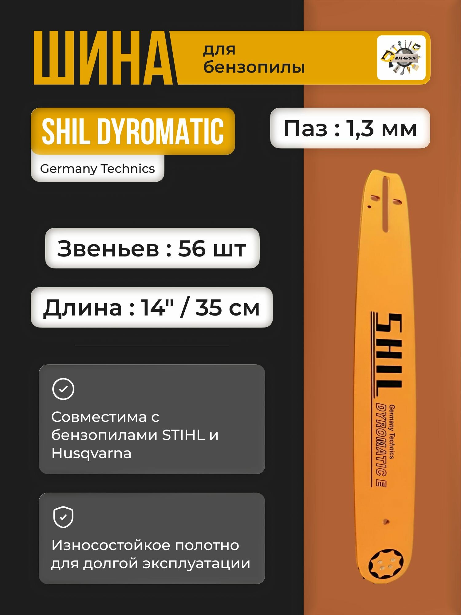 Шина для бензопилы SHIL, 56 звеньев, ширина паза 1.3мм/0.050", длина 35см/14"