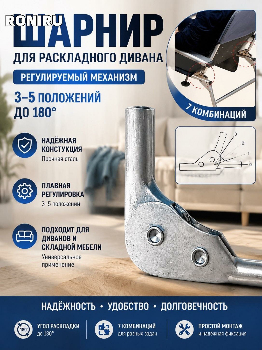 Шарнир для раскладного дивана, регулируемый 3-5 положений, до 180°, 7 комбинаций, для диванов и складной мебели