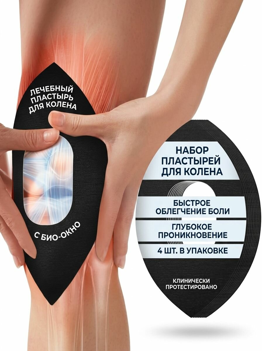 Защита колена