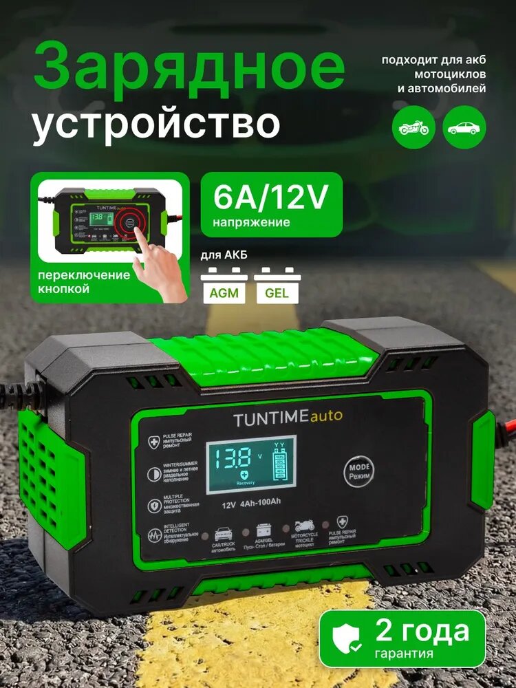 Зарядное устройство для аккумуляторов автомобиля и мотоцикла 12В