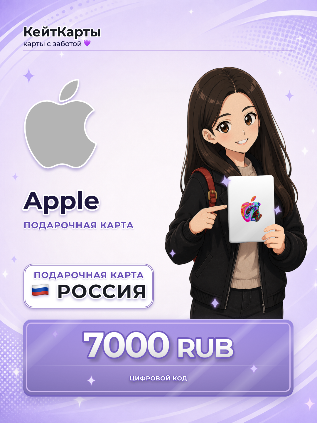 Подарочная карта Apple Россия 7000 RUB для пополнение счёта в App Store и iTunes