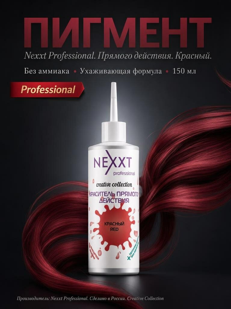 Nexprof Краситель прямого действия, цвет: красный, 150 мл