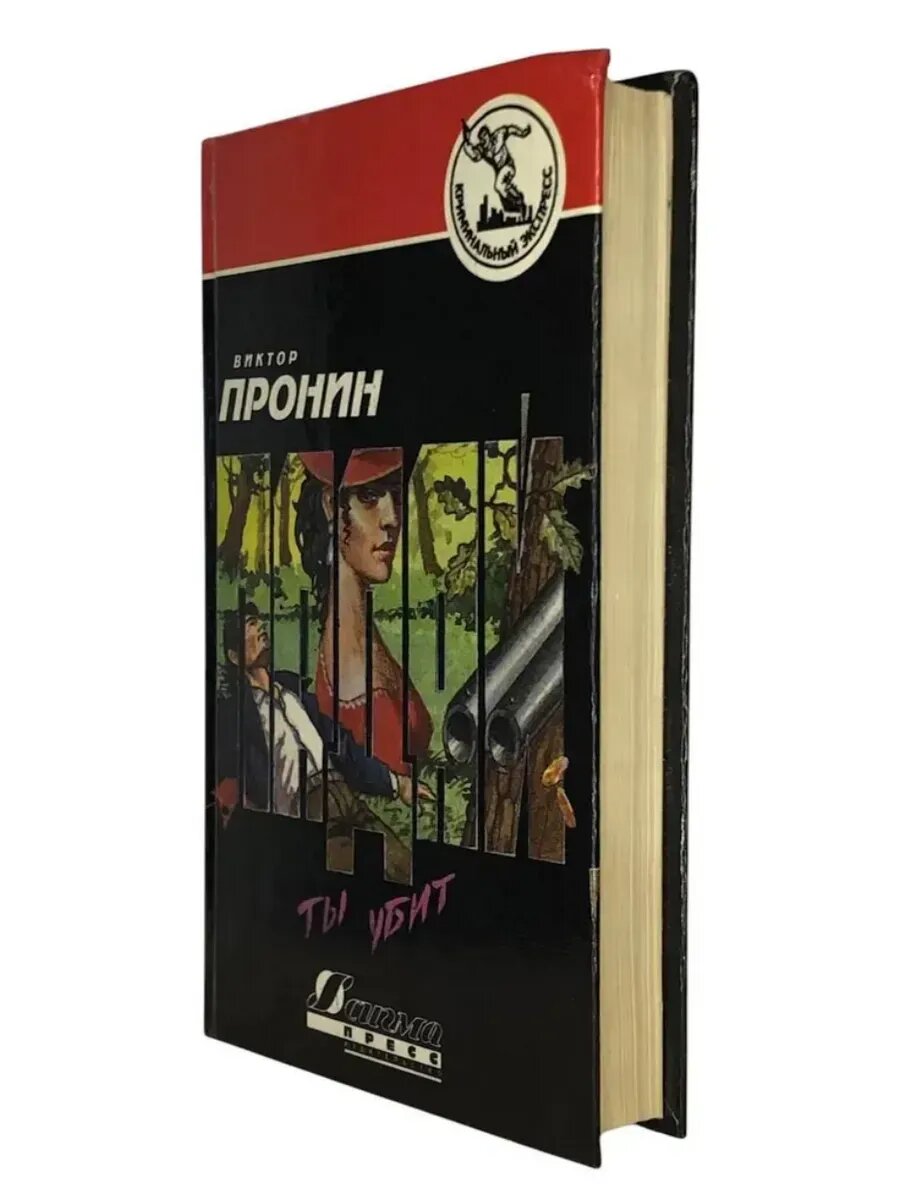 Падай, ты убит — фото 1