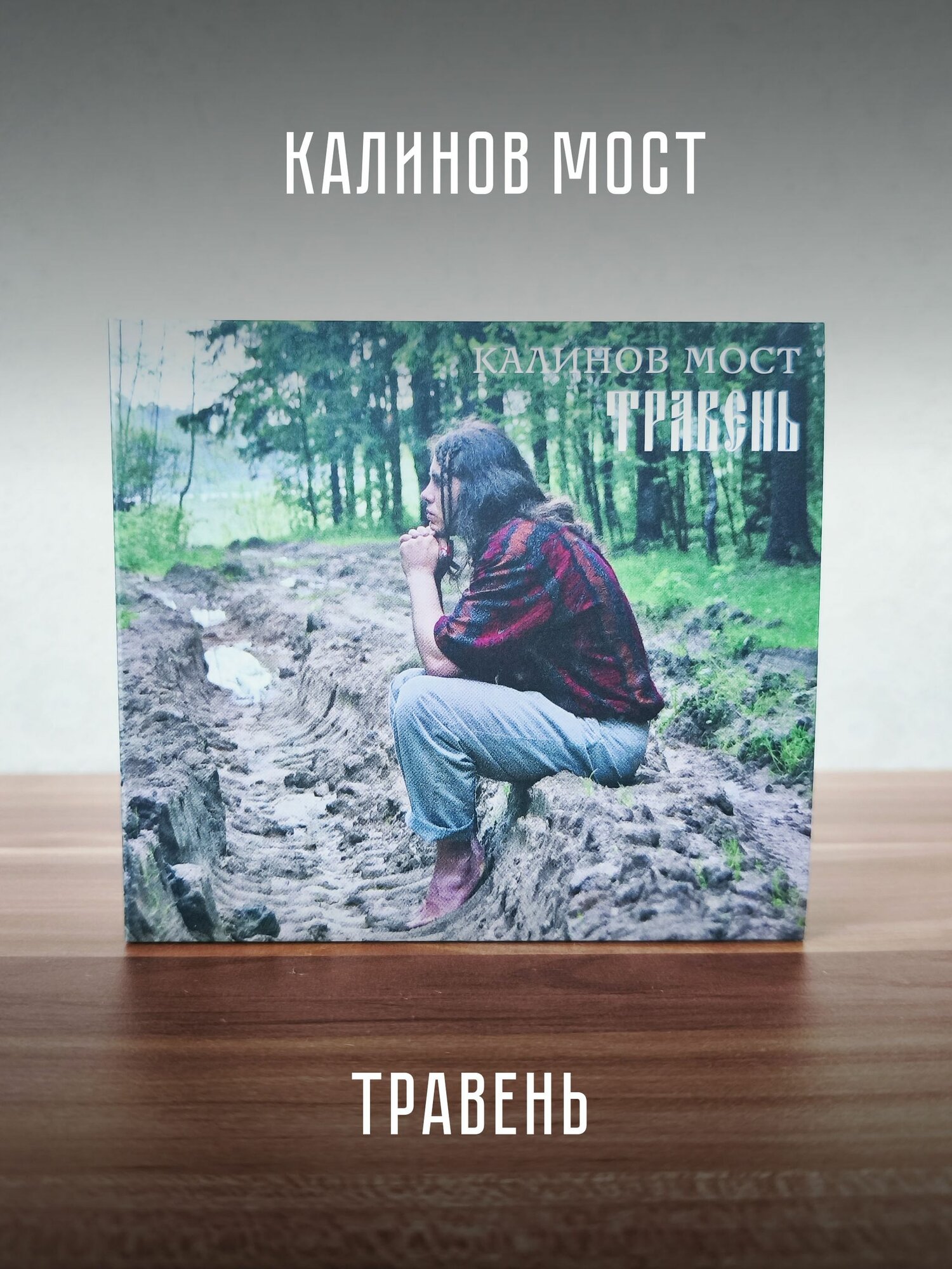 Калинов мост: Травень (CD+DVD, 2026), 12-стр. буклет
