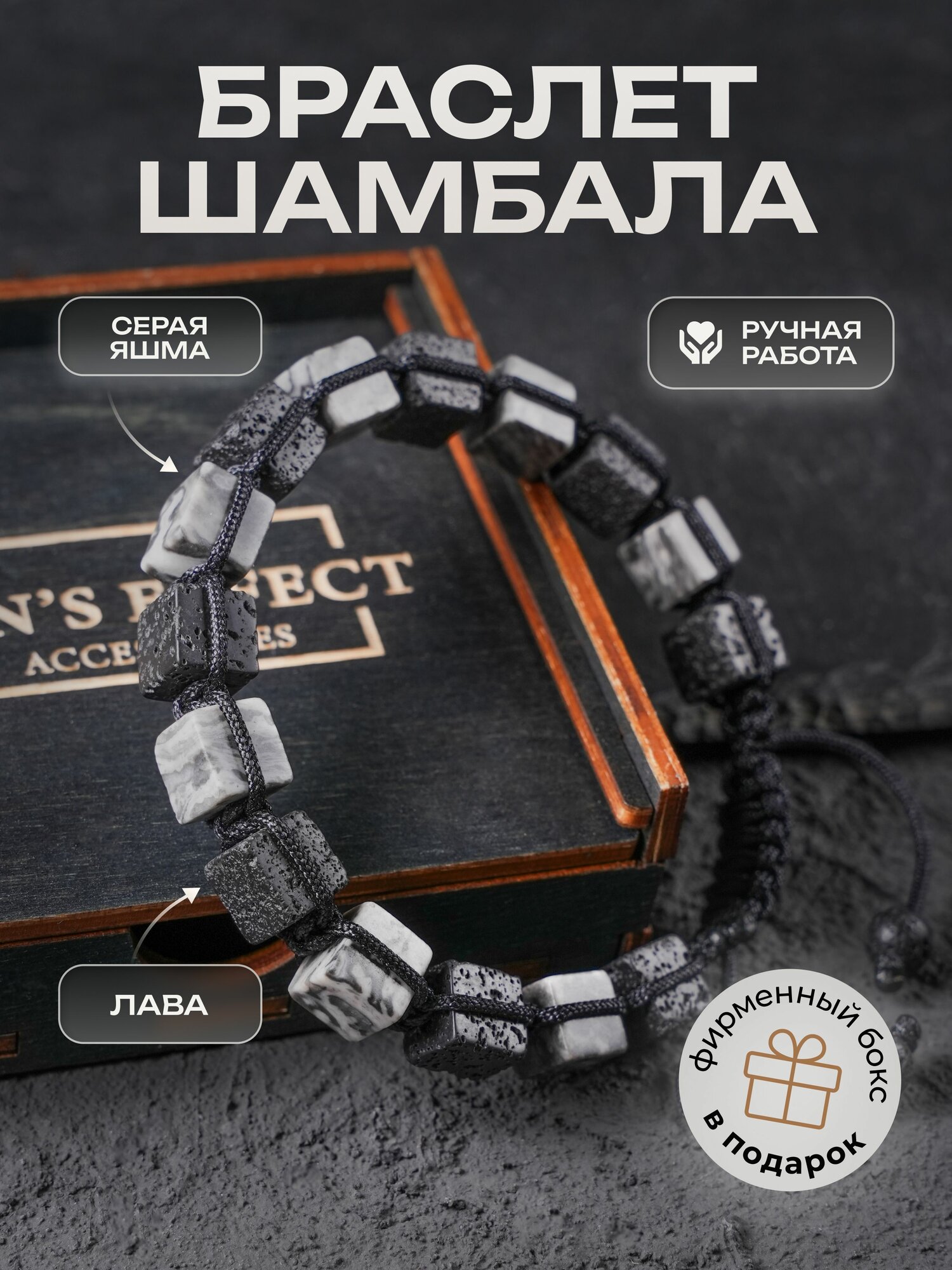 Браслет MEN'S EFFECT, яшма