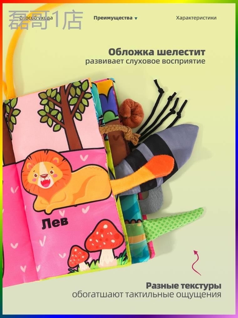 Первая сенсорная обучающая тканевая книга для малыша шуршащий мир животных, книги для младенцев с 0 лет тактильная книжка шуршалка развивающая для грудничков