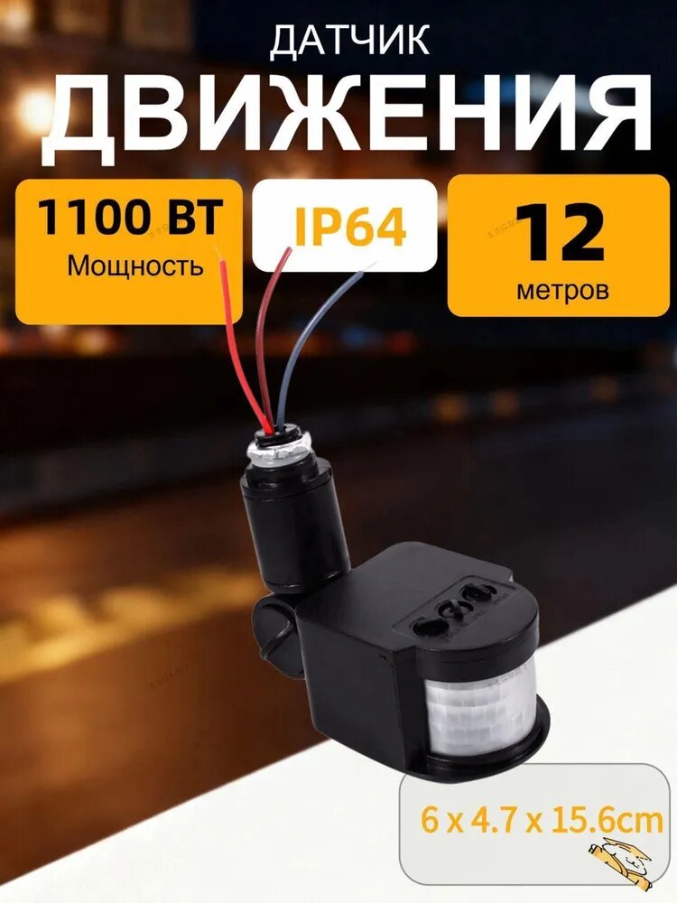 Датчик движения, Инфракрасный датчик движения 90250 В, 180 C, дальность действия до 12 метров, IP44, PIR, черный, соответствует требованиям EMC, CE, RoHSмода