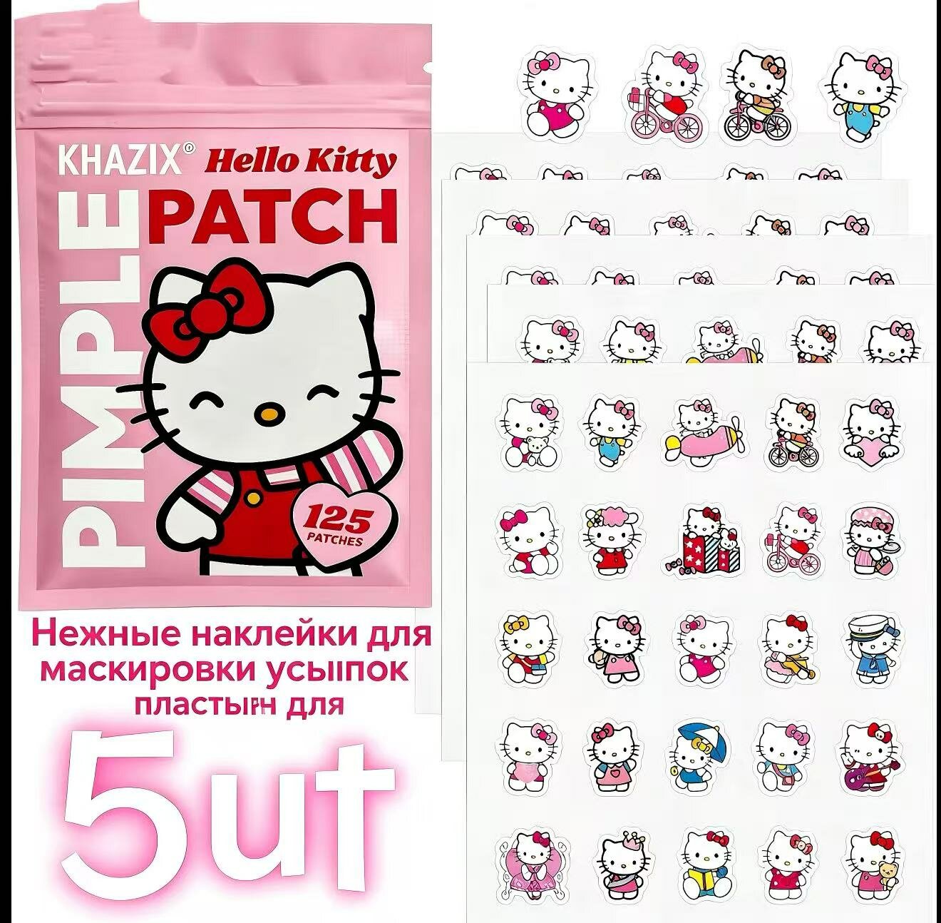Пластыри от прыщей Hello Kitty, 125 штук, гидроколлоидные патчи для лица