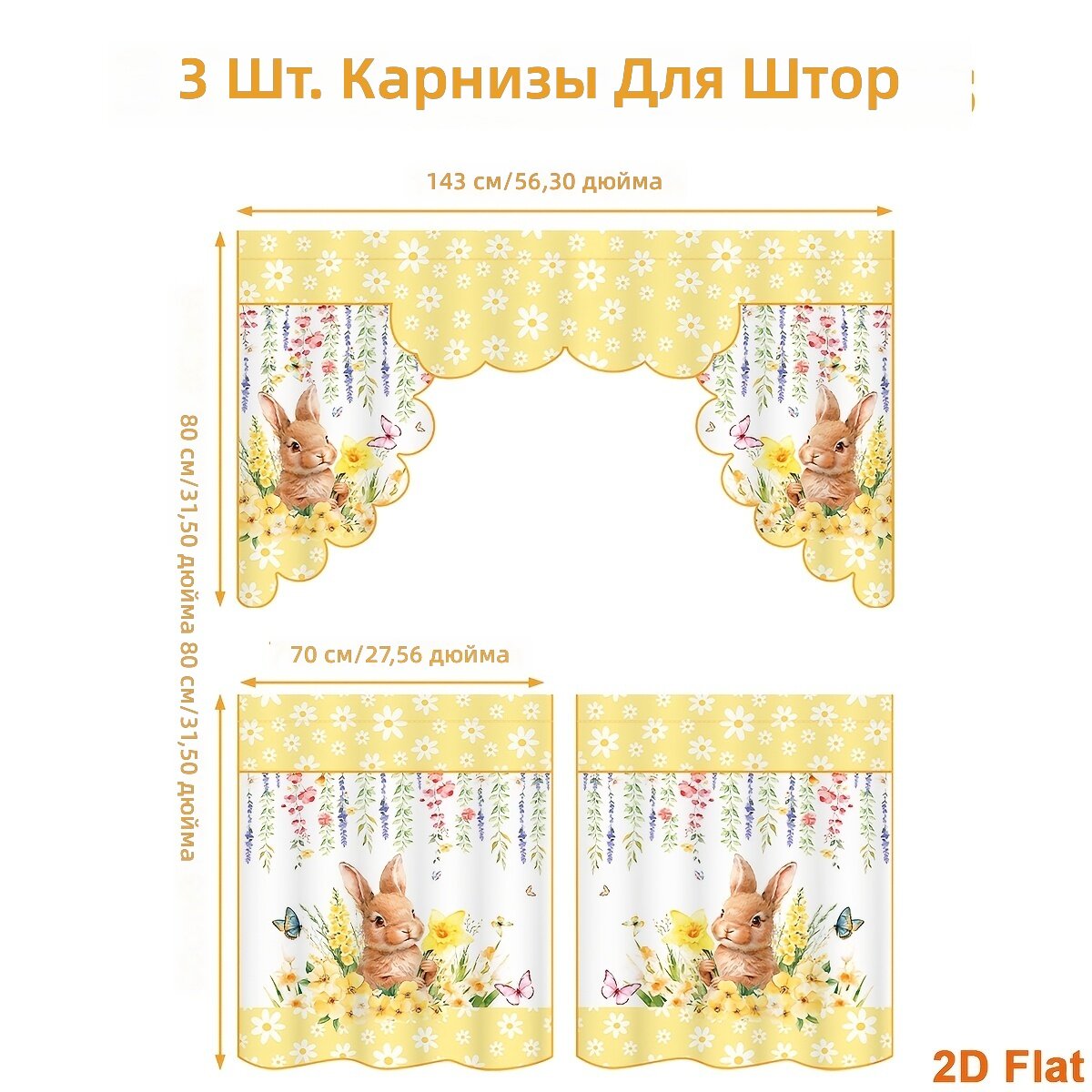Короткие шторы с принтом желтых ромашек, кроликов и бабочек, комплект 3 шт, для кухни, спальни и гостиной