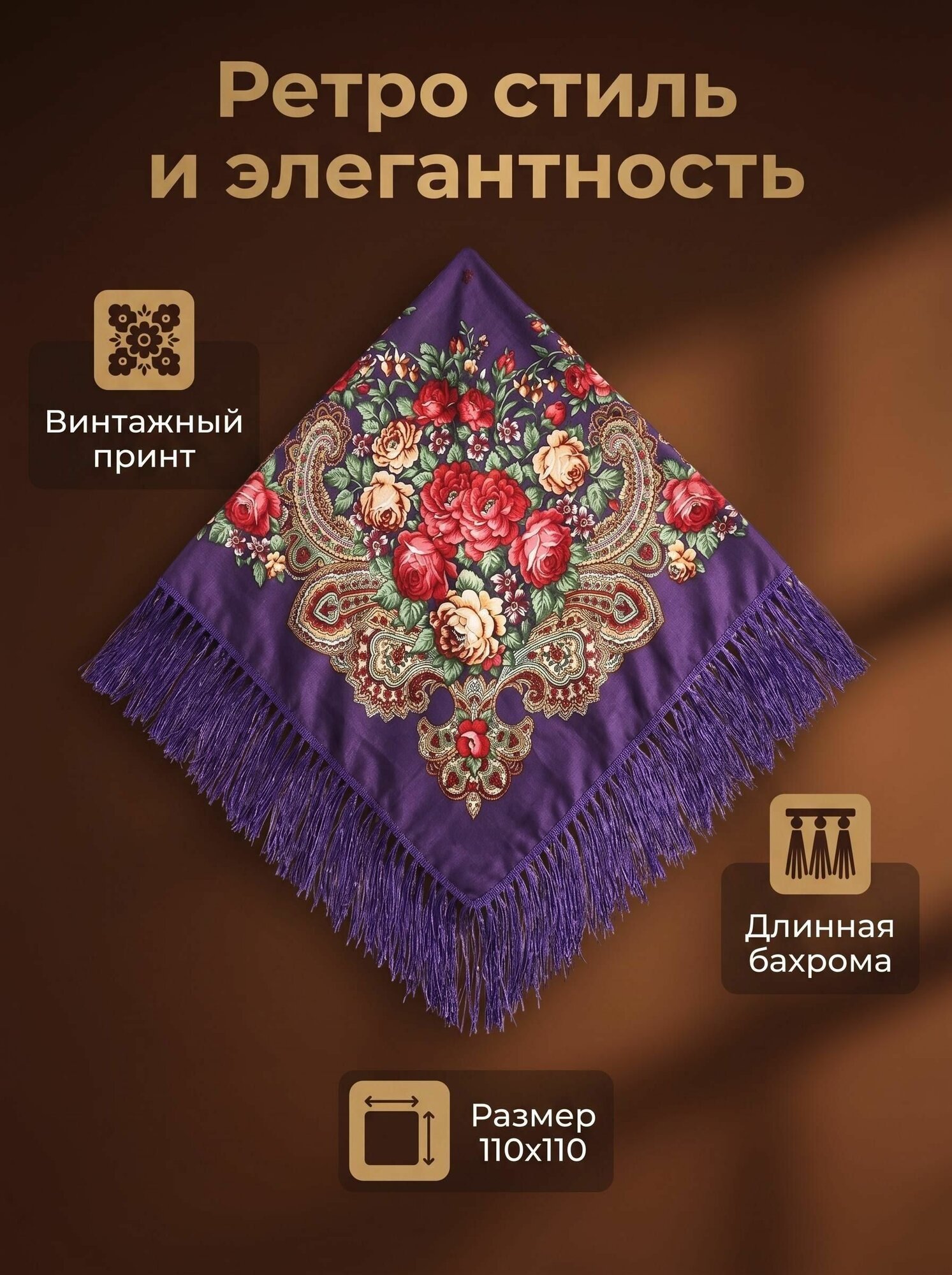 Палантин  для женщин,110х110 см, фиолетовый — фото 1