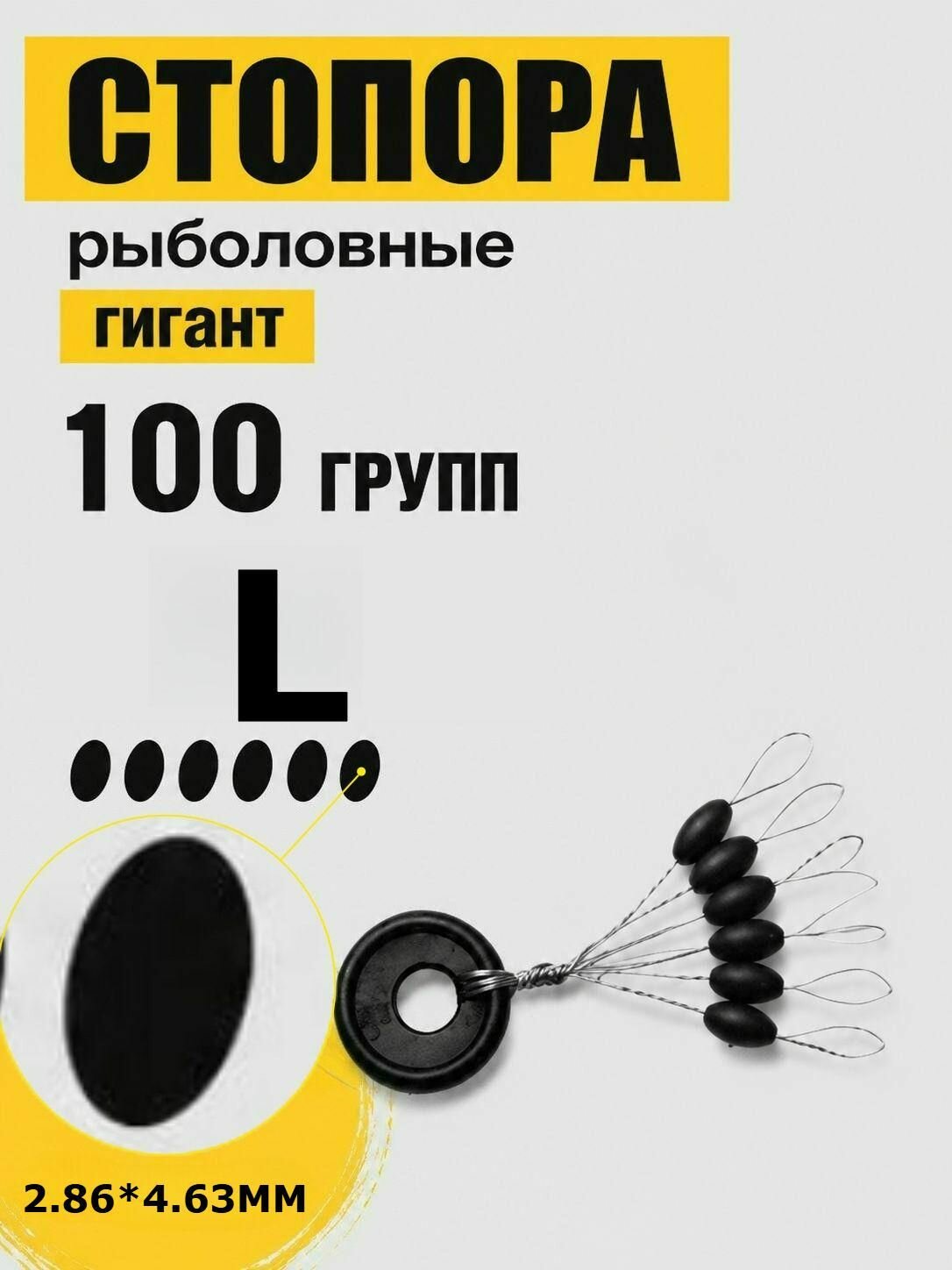 Стопора рыболовные 100шт черные набор L размер оливка. Набор для рыбака. Стопора рыболовные для поплавков