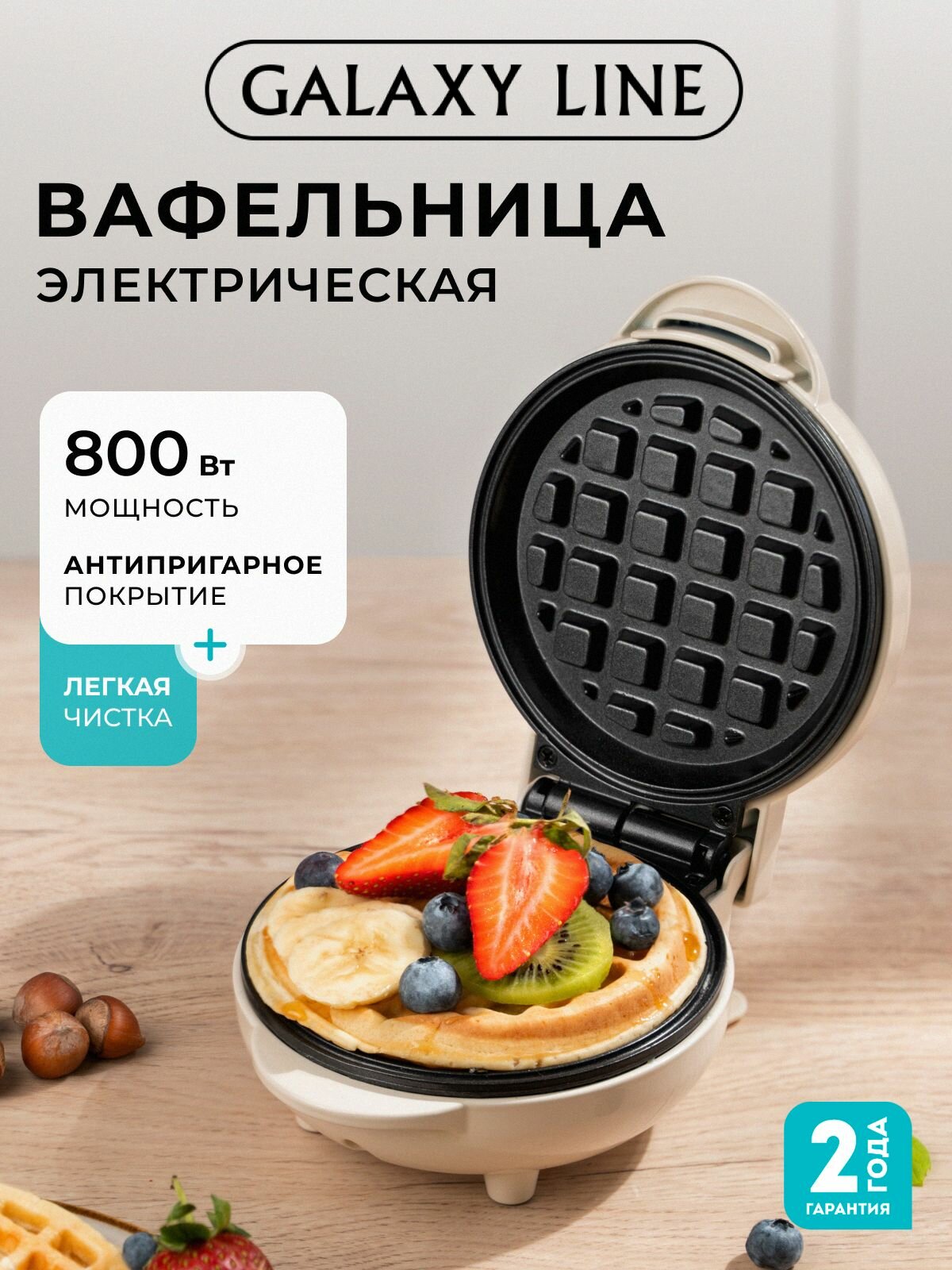 Вафельница электрическая GALAXY LINE GL2979