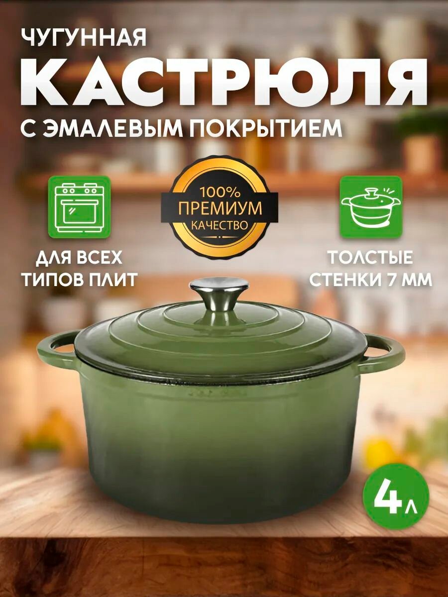 Кастрюля чугунная с крышкой, с эмалевым покрытием, 4 л