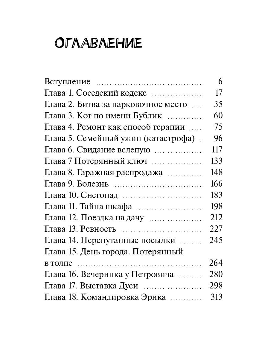 Соседский кодекс — фото 1