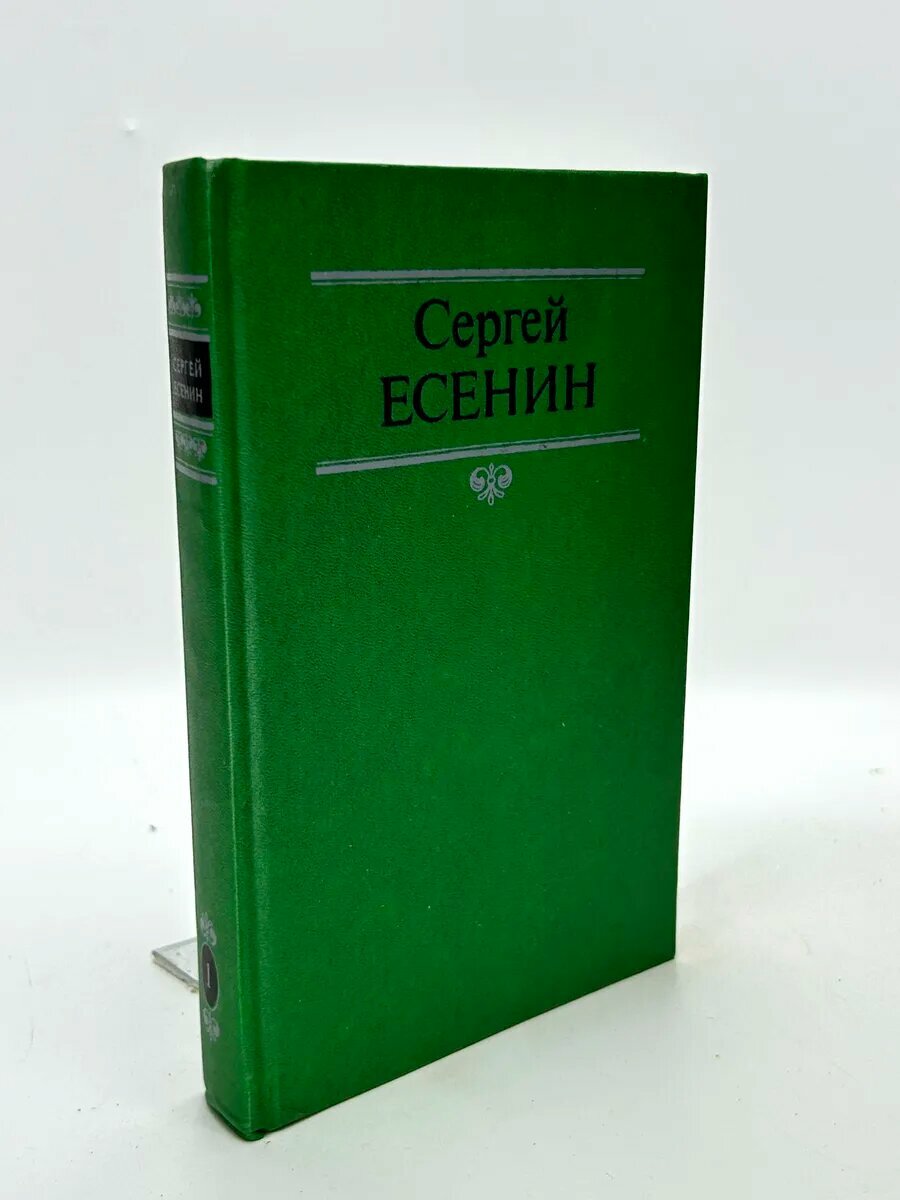 Полное собрание сочинений Том 1