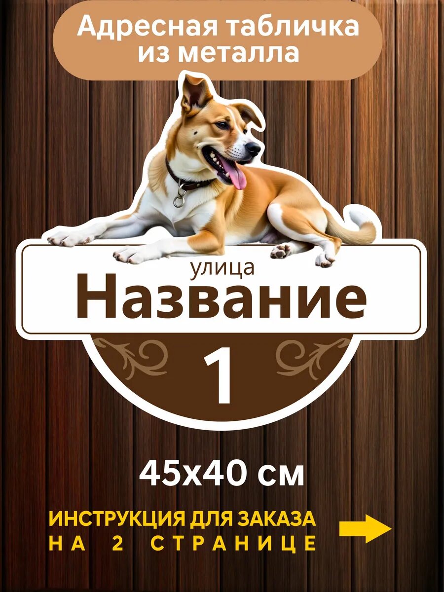 Адресная табличка металлическая
