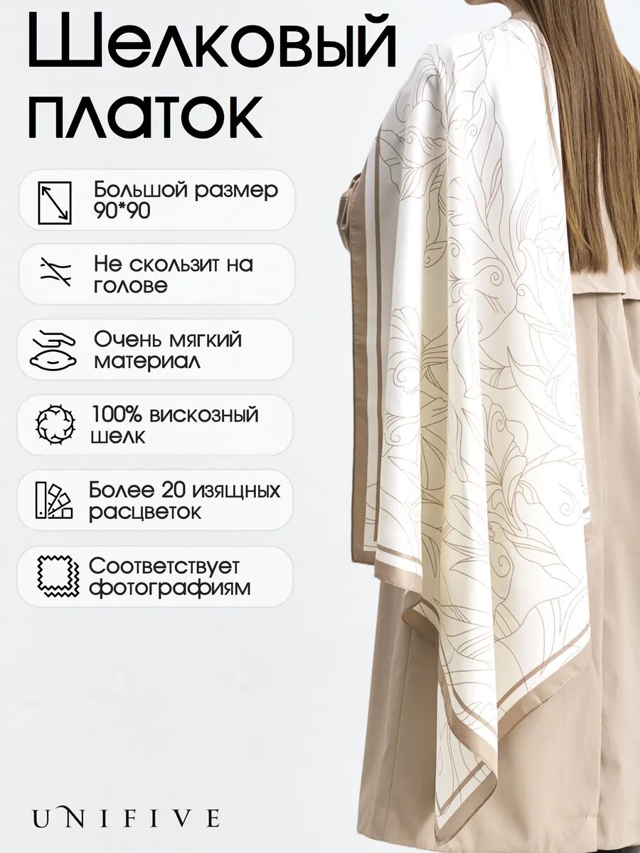 Платок Шелковый платок на голову и плечи для женщин
