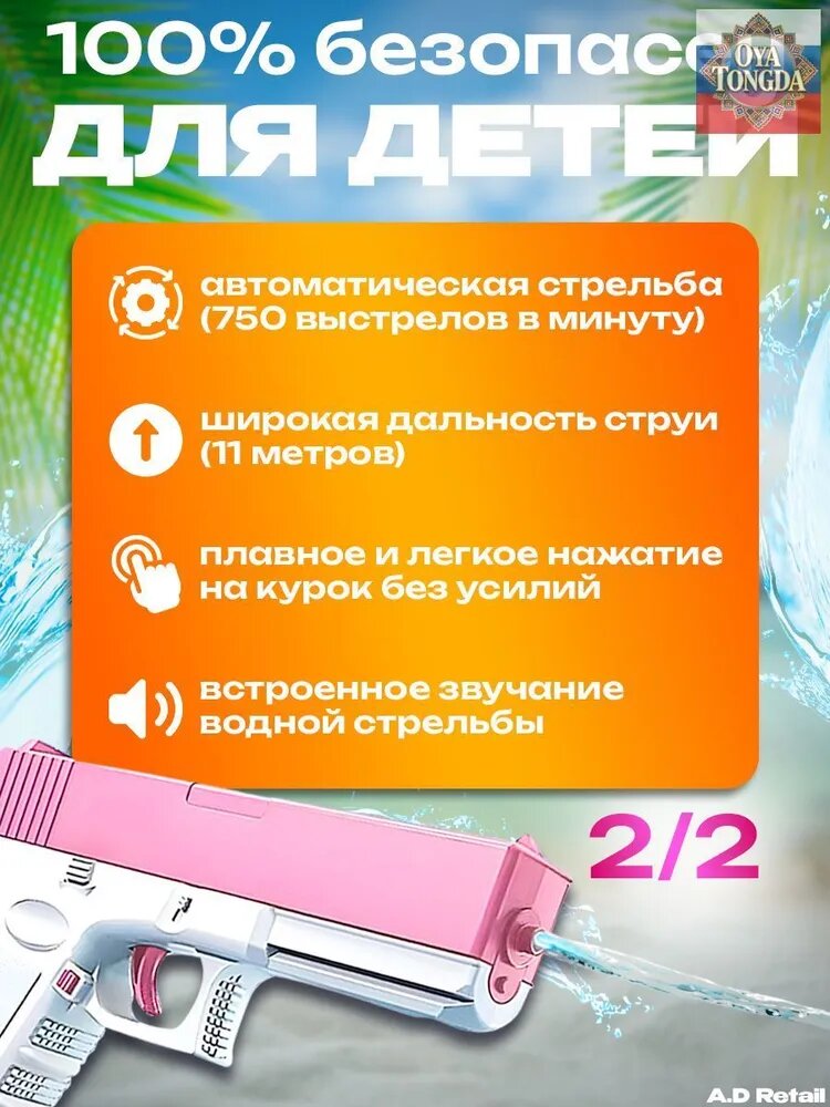 Водяной пистолет электрический розовый, 450 мл, ABS пластик, для детей от 7 лет