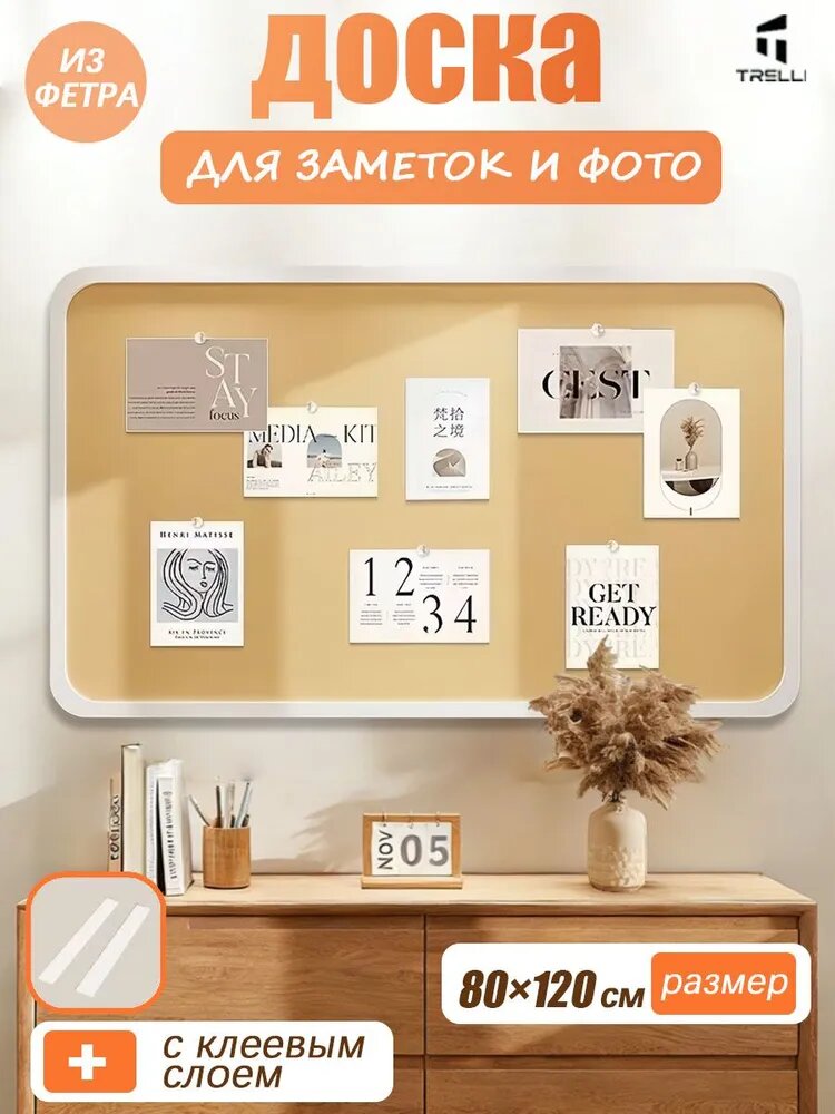Доска для заметок на стену из войлока, мудборд на стену, НЕ пробковая доска для фото