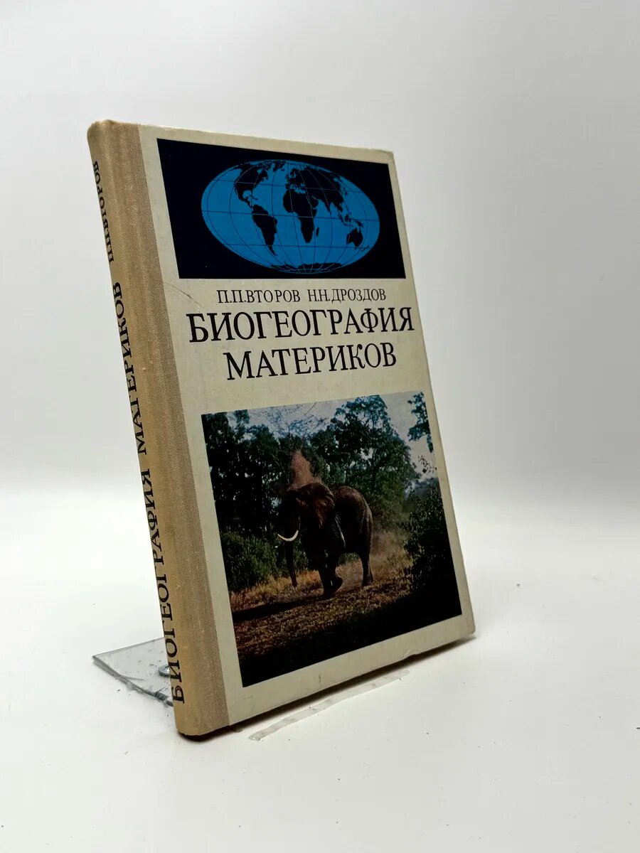 Биогеография материков