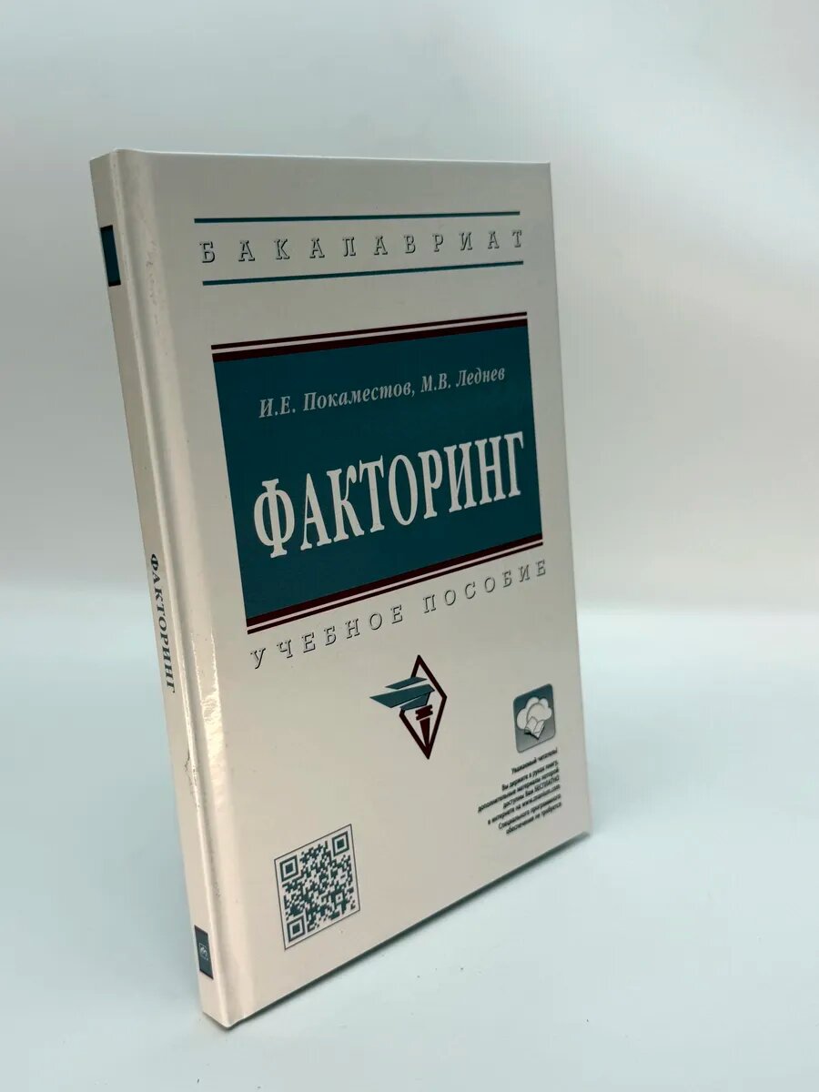 Покаместов Илья Евгеньевич; Леднев Михаил Владимирович. Факто
