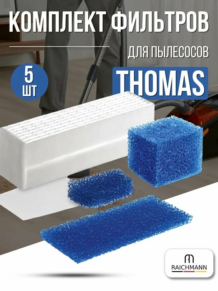 Комплект фильтров для пылесоса Thomas TWIN, GENIUS, HYGIENE, SYNTHO