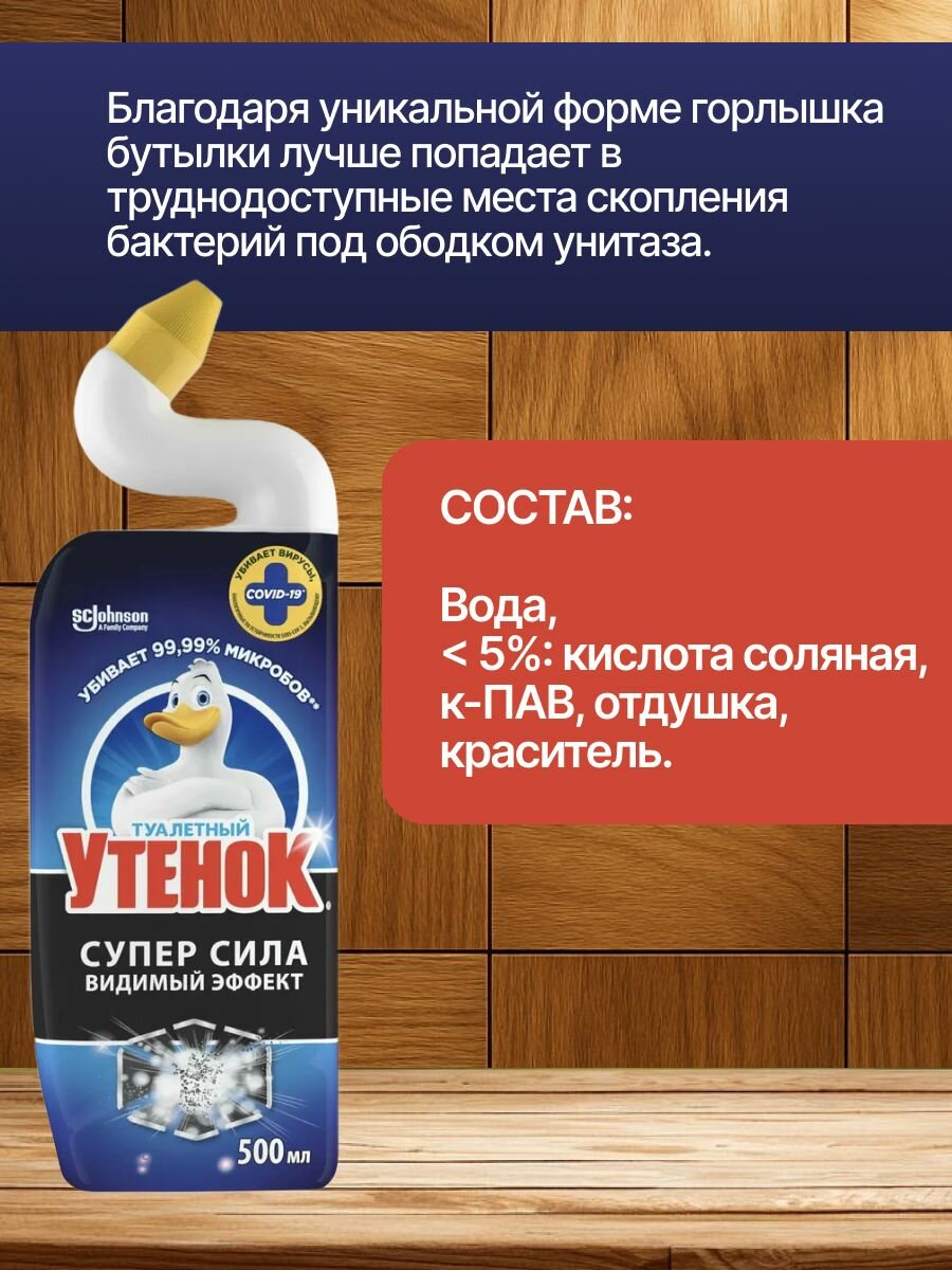 Туалетный Утёнок Гель для чистки унитаза Супер Сила видимый эффект 500 мл