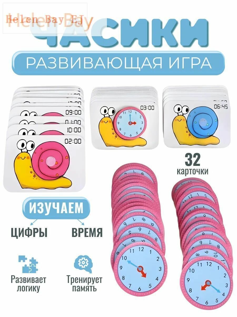 Развивающая игра Изучаем часы и время