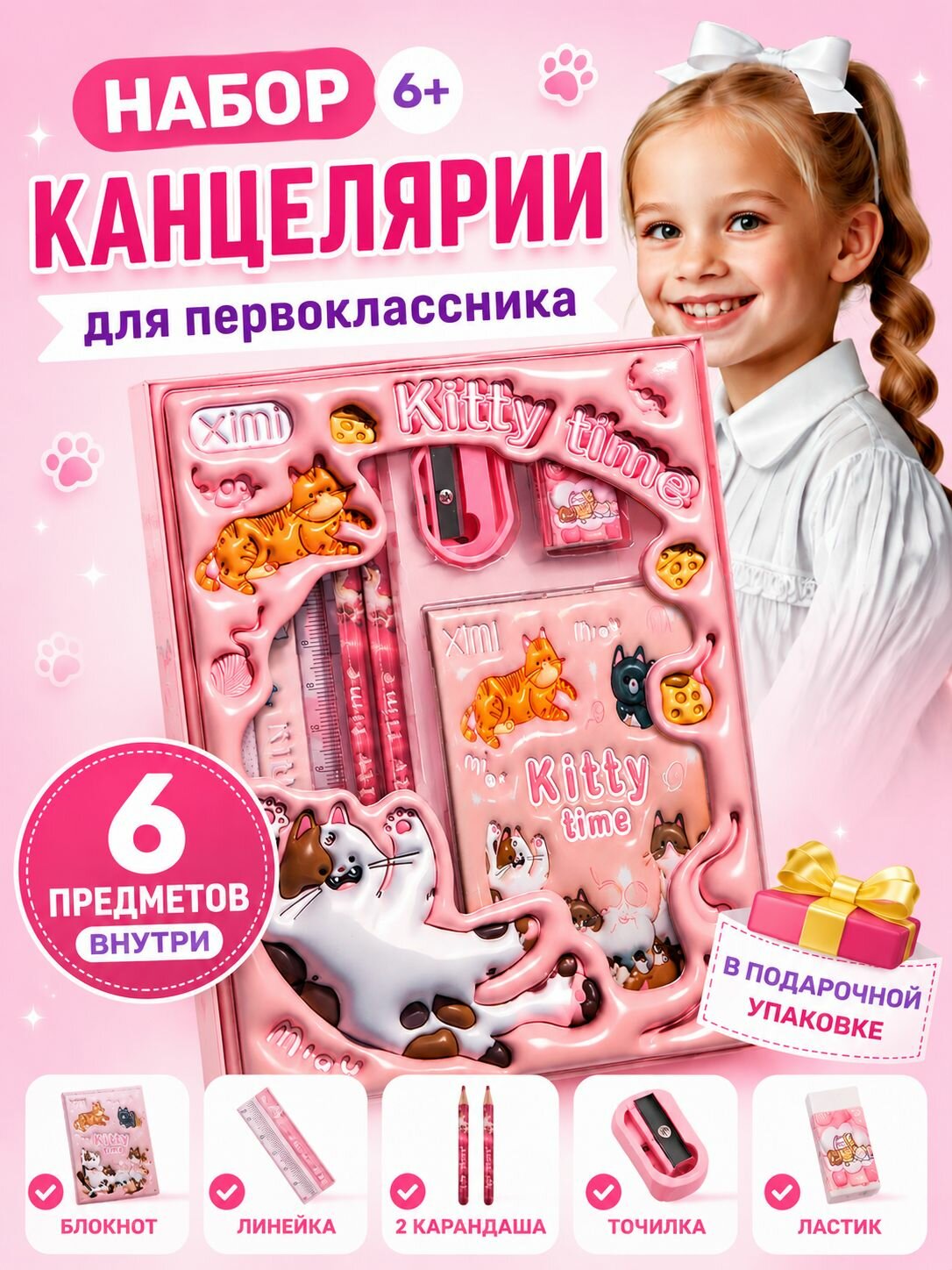 Канцелярский набор подарочный для девочек в школу Kitty time розовый