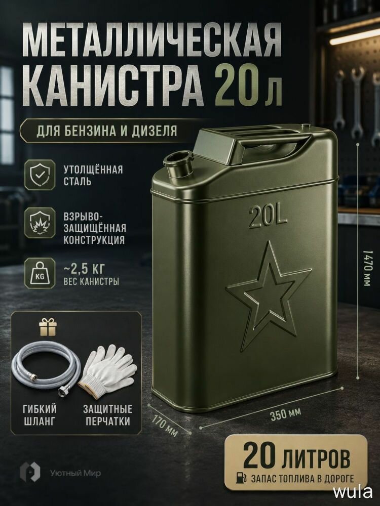 Канистра 20л для бензина и дизеля, металлическая, усиленная сталь, виброзащищённая, для автомобиля, военная