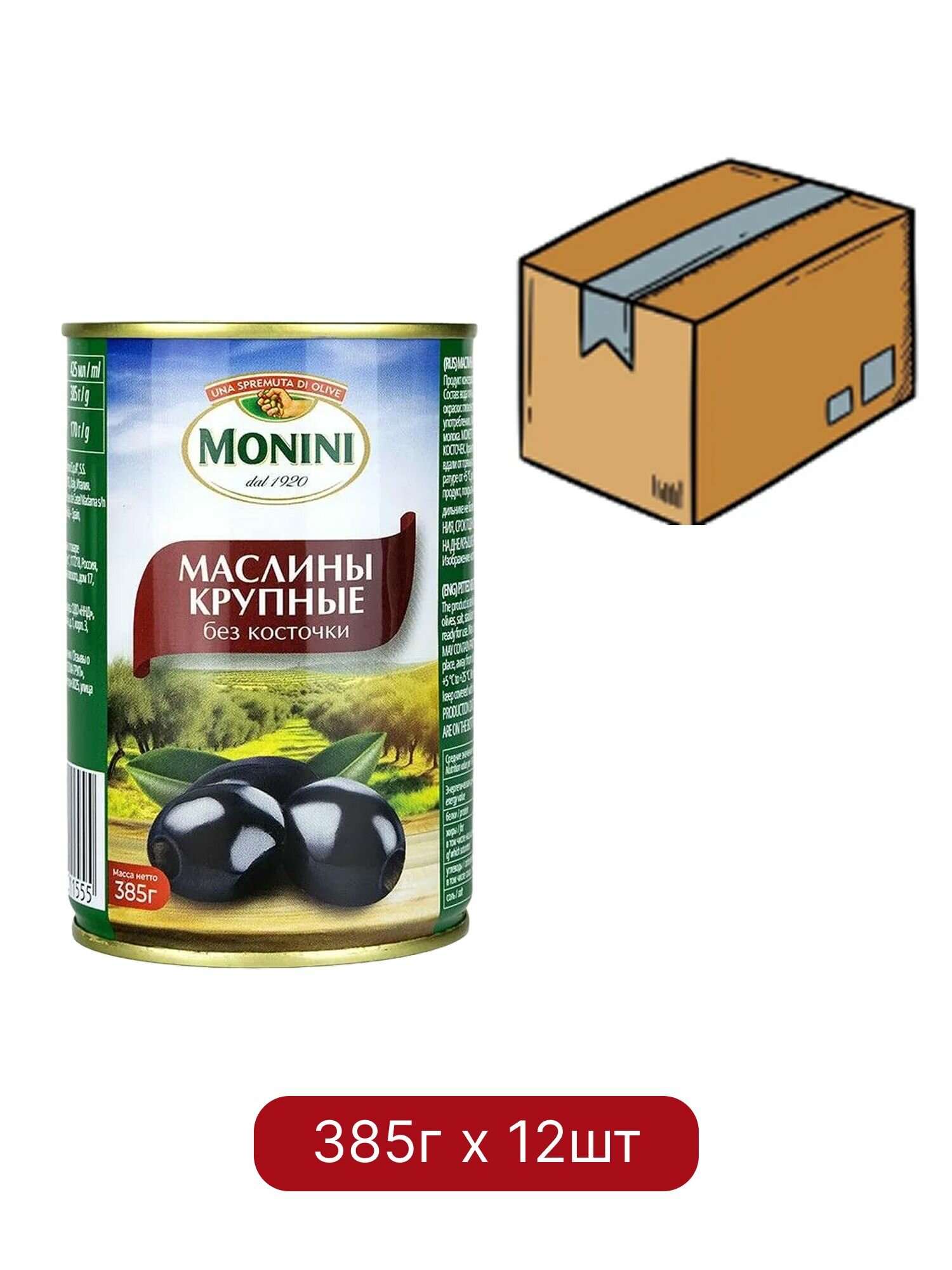 Monini Маслины Крупные без косточки, 385г, 12шт