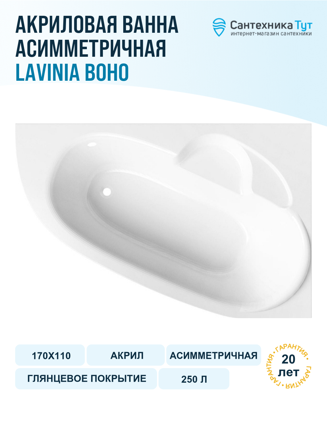Акриловая ванна Lavinia Boho Bell Pro 170х110 R S1-3702170R цвет Белый глянцевый с каркасом