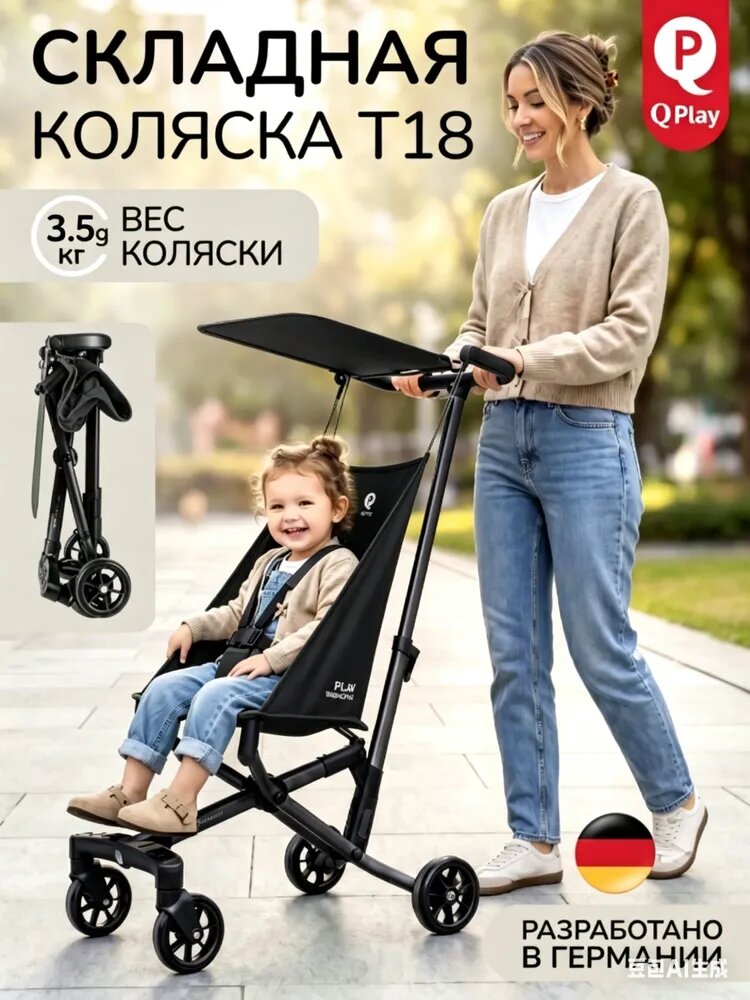 Коляска прогулочная детская складная QPLAY Т18, легкая для путешествий, черный цвет