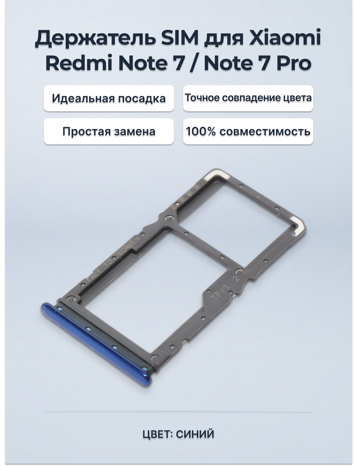 Держатель SIM-карты для Xiaomi Redmi Note 7 / Note 7 Pro, синий