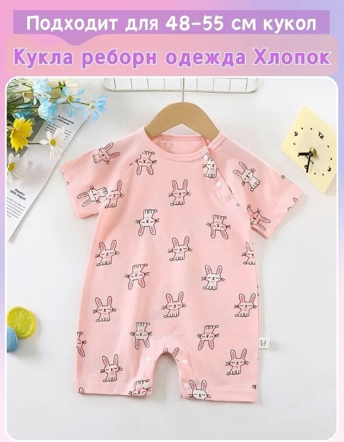 Кукла реборн одежда хлопок Подходит для 48-55 см кукол