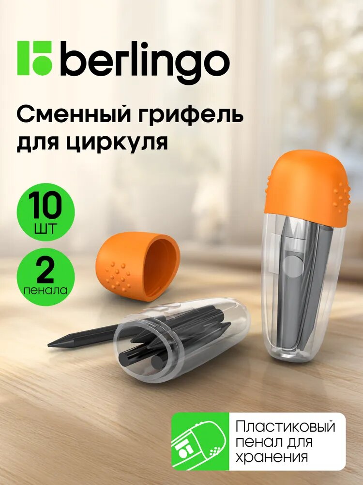 Грифель для циркуля 2 мм, твердость: HB (Твердо-мягкий), 10 шт.
