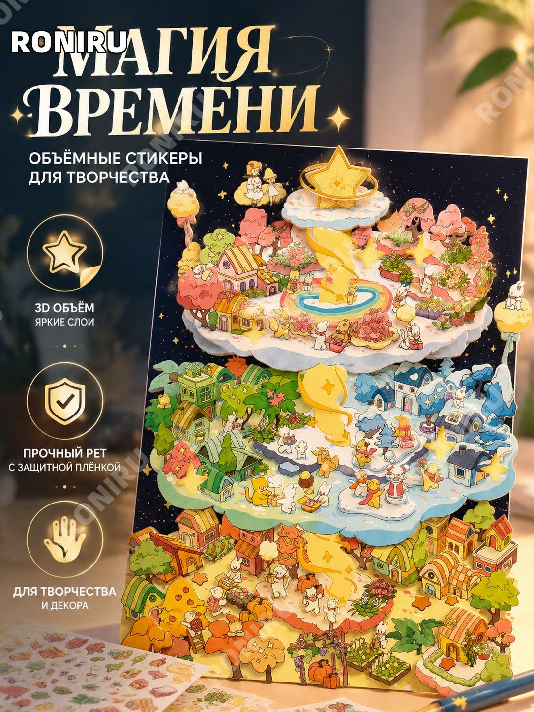 Декоративные3D наклейки PET Time Magic для скрапбукинга,21 х27,5 см