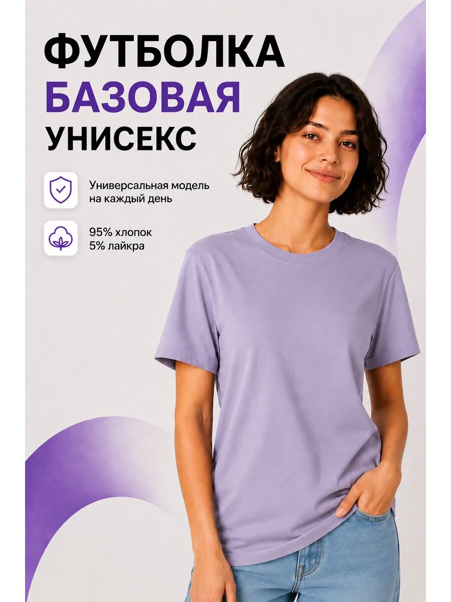 Футболка однотонная базовая