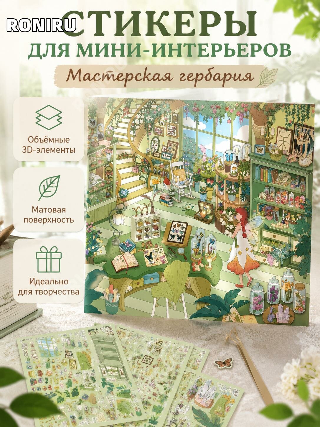3D наклейки PET для скрапбукинга и ежедневника, микросцены,28 х21 см