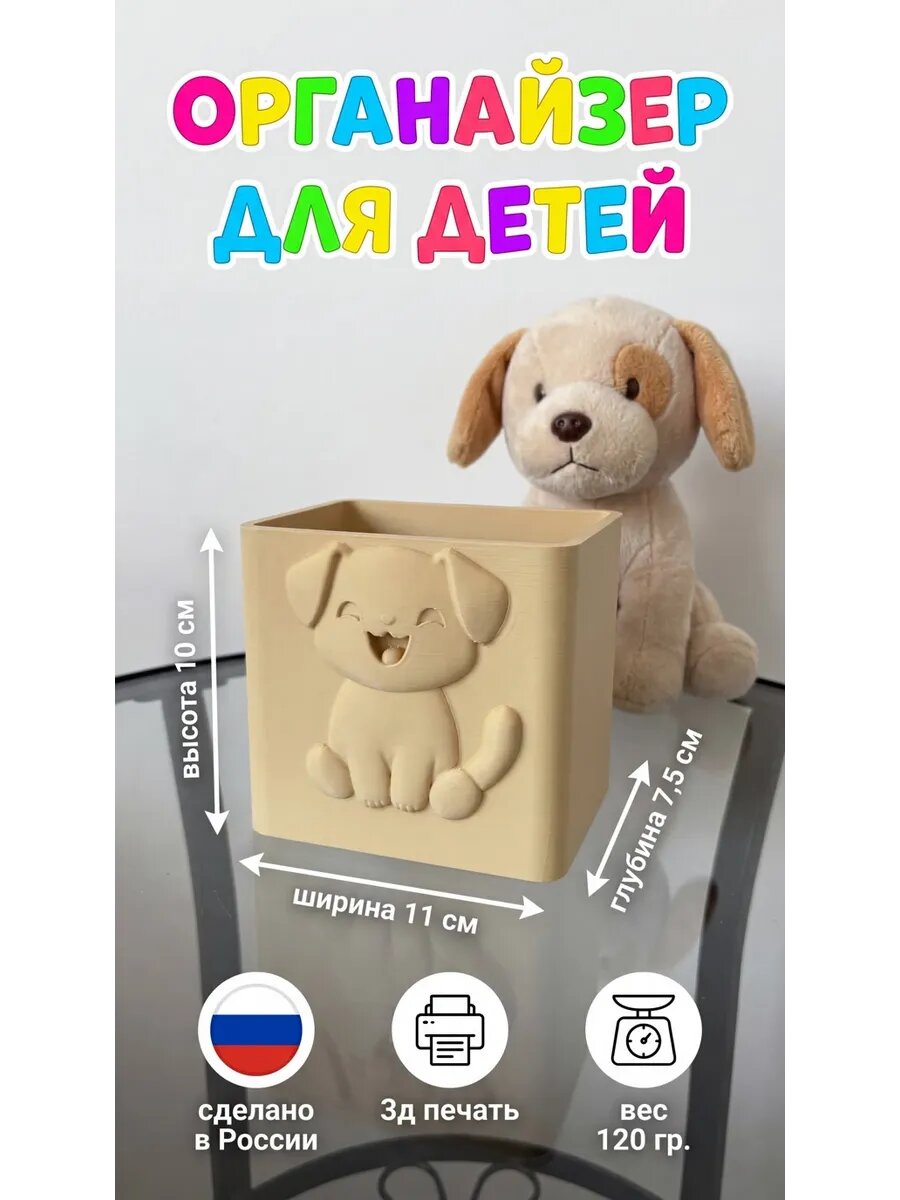 Подставка органайзер школьный под ручки и карандаши 3 Д печать